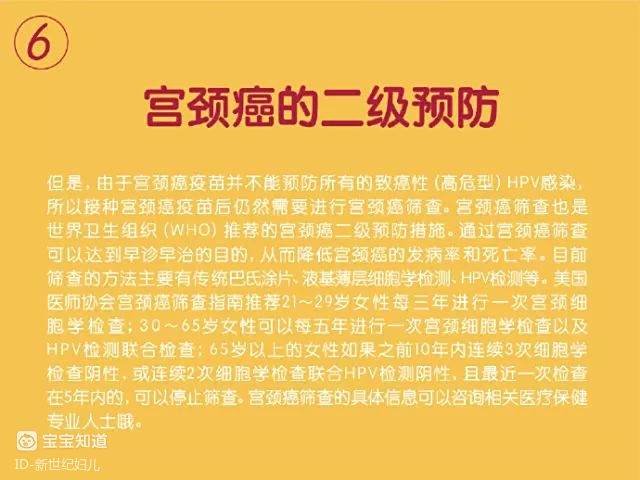 预防宫颈癌，这些保护措施你知道吗？ 百度宝宝知道